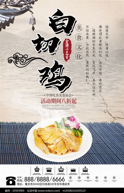 大气中华美食文化之白切鸡餐饮海报图片下载红动中国