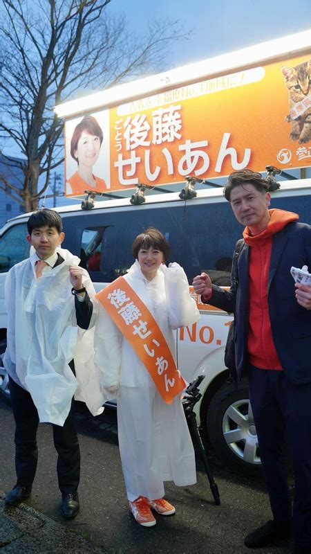 後藤せいあんから最後の訴えです。 後藤せいあん（ゴトウセイアン） ｜ 選挙ドットコム