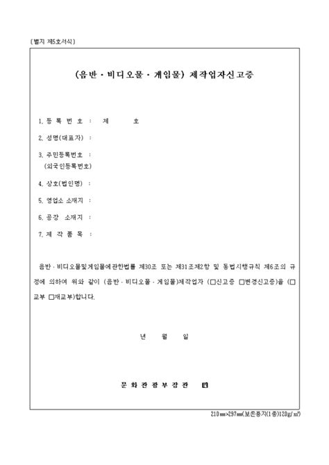 음반 비디오물 게임물제작업자신고증 비즈폼 샘플양식 다운로드