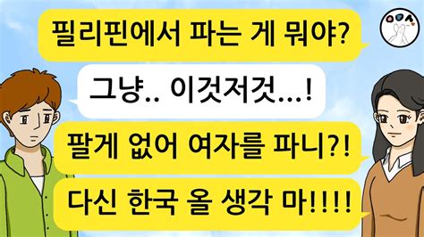 사이다 톡툰 사업한다고 1년에 한두번 보는 남편 알고보니 포주에 도박에 10년을 속은 아내의 사이다 처신은