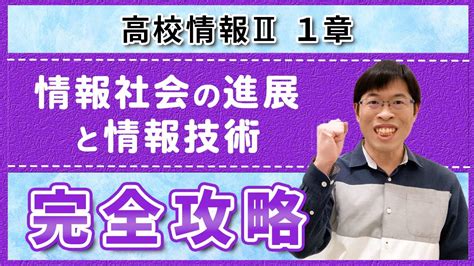 情報技術やAIの歴史と未来がこの 本でわかる高校情報Ⅱ 章情報社会の進展と情報技術 DRAMA IO