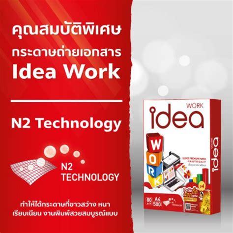 Idea Work กระดาษถ่ายเอกสาร 80 แกรม A4 บรรจุ 1 รีม Shopee Thailand