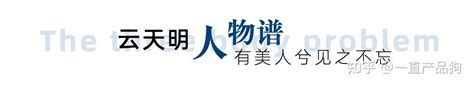 《三体》人物谱——程心and云天明 知乎