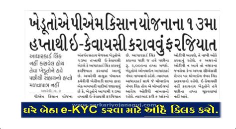 Pm Kisan Kyc Online Pm કિસાન Ekyc કેવી રીતે કરવું