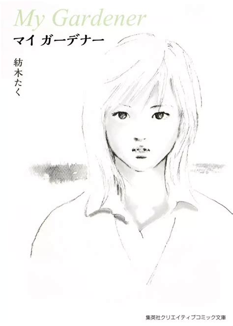 My Gardener Manga Anime Planet