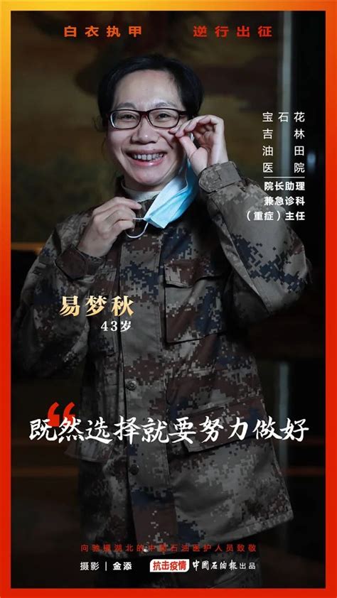 石油白衣天使，我想看看你的脸澎湃号·媒体澎湃新闻 The Paper