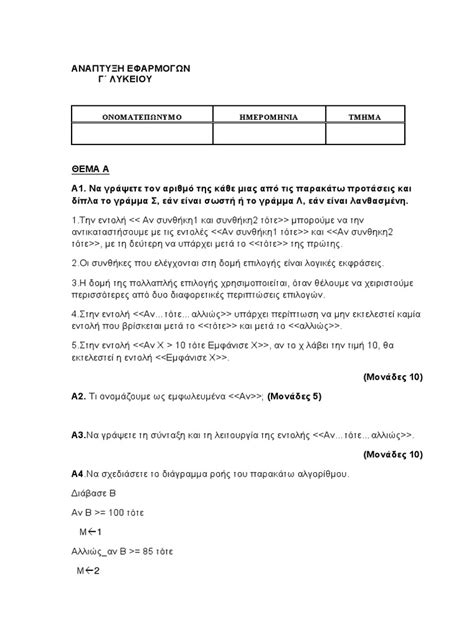 διαγώνισμα ΑΕΠΠ Pdf