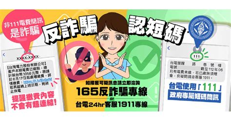 小心詐騙！台電未繳電費提醒 唯一認證「111」短碼簡訊 生活 Ctwant
