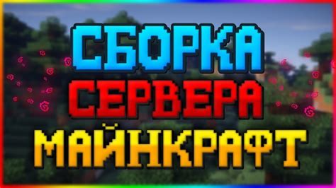Сборка Гриферского Сервера Майнкрафт 1 11 ╺║╸Самописы Титулы