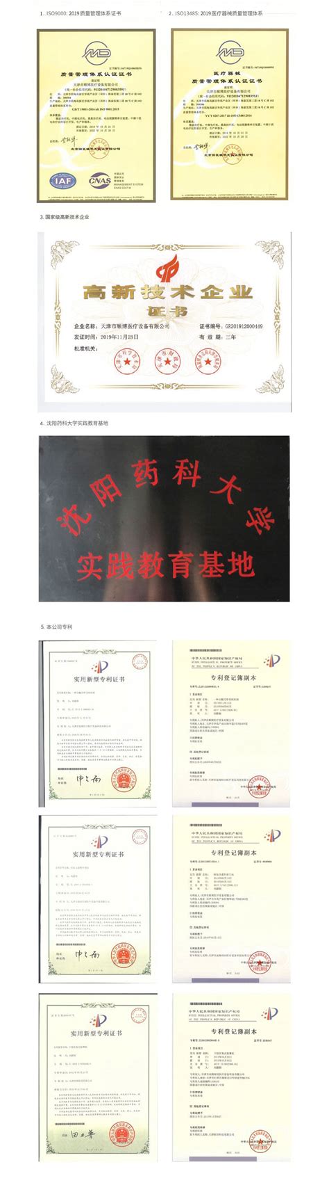 天津市顺博医疗设备有限公司