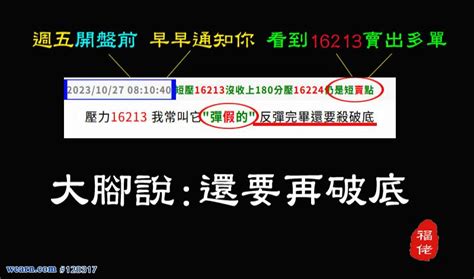 大腳通知我 說還要再破底 福佬聚財網