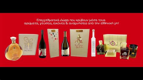 ΕΤΑΙΡΙΚΑ ΕΠΑΓΓΕΛΜΑΤΙΚΑ ΔΩΡΑ Christmas Ts Youtube