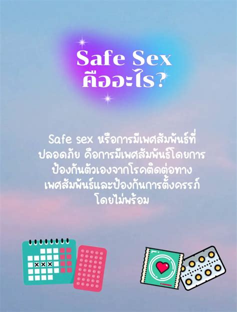 มี Sex อย่างปลอดภัย วิธีป้องกันไหนดีที่สุด‼️ แกลเลอรีที่โพสต์โดย Mry