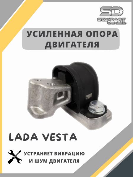 Усиленная опора двигателя правая Лада Веста - БМРТ 8450030109-1 - БМРТ ...