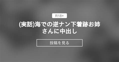 褐色 実話 海での逆ナン下着跡お姉さんに中出し iPad Pro買ったR君のファンティア iPad Pro買ったR君 の投稿