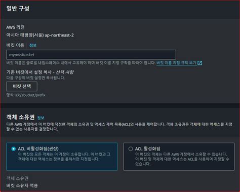 Aws Aws S3 버킷 생성