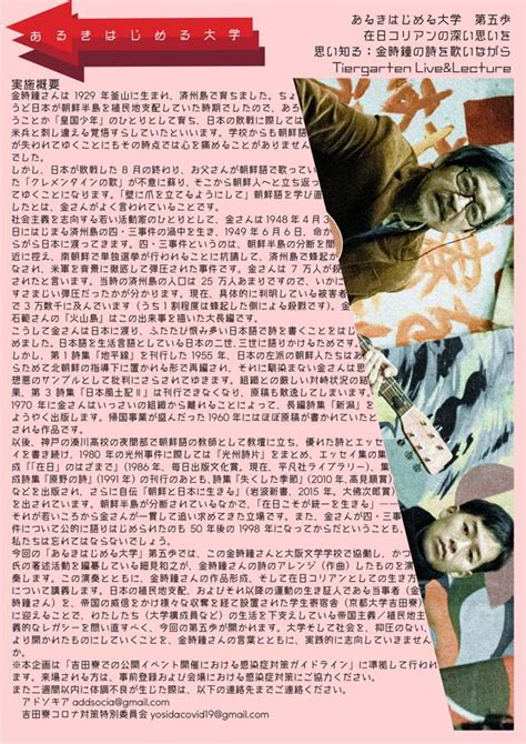 細見和之[大阪文学学校校長 京都大学教授]が、2 23 木・休 に京大吉田寮食堂でライブ 詩と小説 大阪文学学校