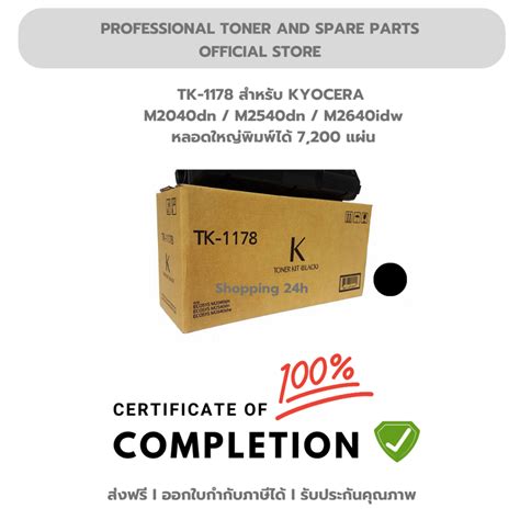 ตลบหมกเลเซอร TK 1178 สำหรบ ECOSYS M2040dn M2540dn M2640idw
