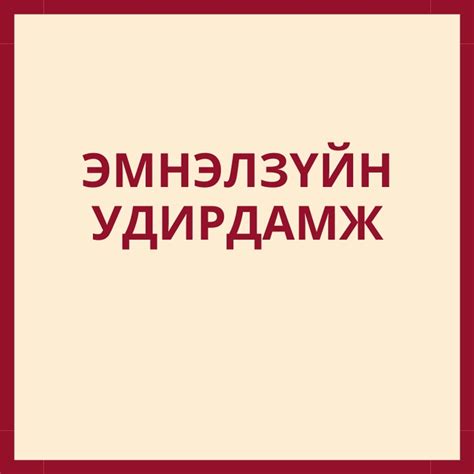Зүрхний шигдээсийн эмнэлзүйн заавар