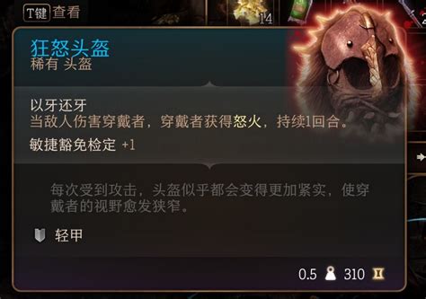 博德之门3第一章狂怒头盔怎么获得 第一章狂怒头盔获得方法介绍3dm单机