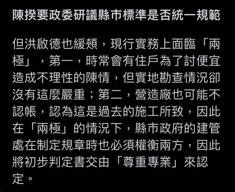 Re 新聞 柯文哲修損鄰規則成案數大減 建商「球員 看板 Home Sale 批踢踢實業坊