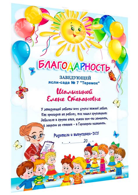 Благодарности Детскому саду