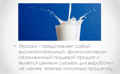 Микробиология молочных и кисломолочных продуктов - презентация онлайн