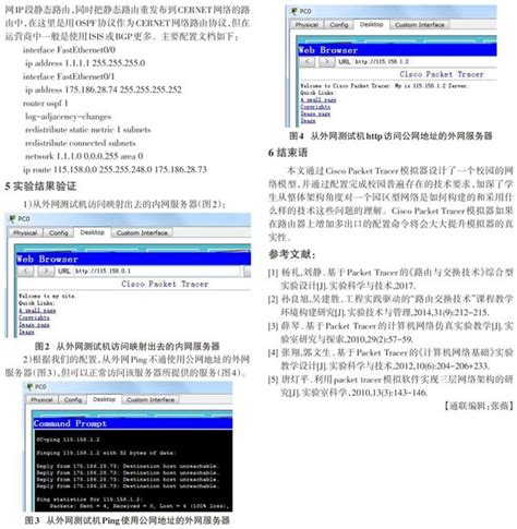 基于ciscopackettracer的高校校园网通信设计与实现参考网