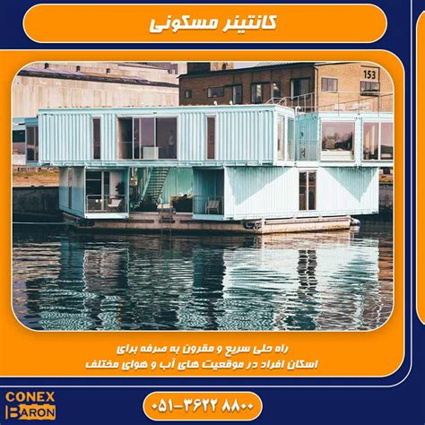 کانتینر مسکونی چیست؟