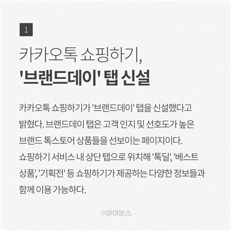 아이보스 📣 5월 14일 아이보스 마케팅 뉴스클리핑 1 카카오톡 쇼핑하기 브랜드데이 탭 신설 Facebook