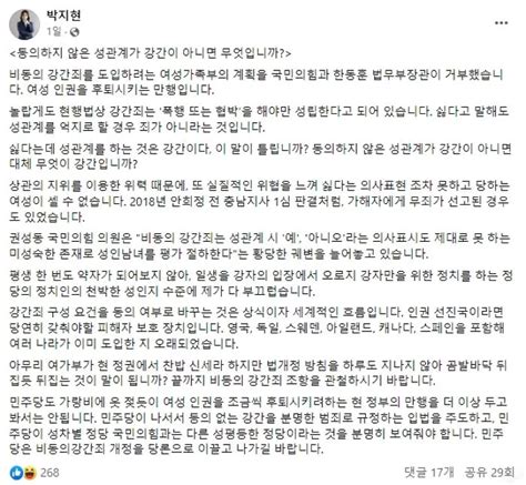 박지현 “동의 없는 성관계가 강간 아니면 무엇이냐” 인사이트
