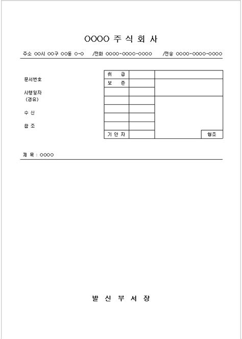 회사 공문 양식 다운로드 3가지 한글 파일 Hwp 쓸모있는 블로그