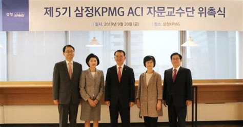 게시판 삼정kpmg 제5기 감사위원회지원센터 자문교수단 위촉