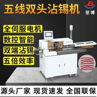 批发双头自动沾锡机剥皮剥线扭线浸锡五线双头沾锡机 阿里巴巴