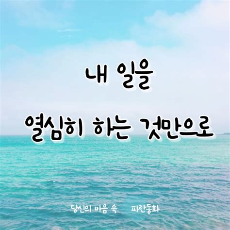내 일만 열심히 해도