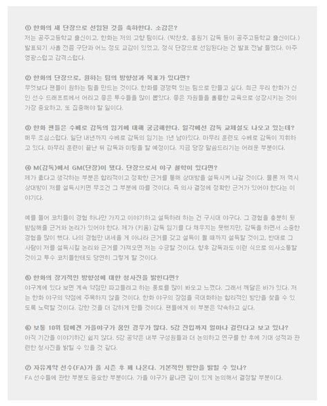 손혁 단장의 한화 야구는“강점을 더 강하게 만드는 야구할 것” Mlbpark