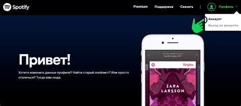 Как поменять страну в Spotify инструкция для пользователей