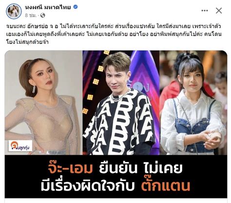 จ๊ะ เคลื่อนไหว หลัง เอม ถูกโยงปม ตั๊กแตน โพสต์ฟาดเพื่อนนักร้องรุ่นน้อง