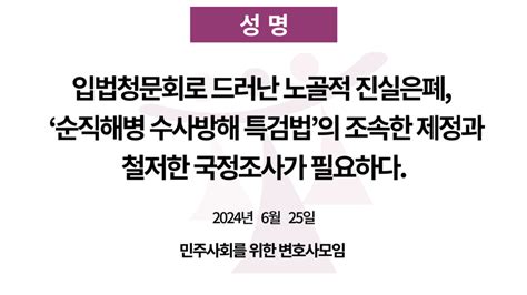 민주사회를 위한 변호사모임