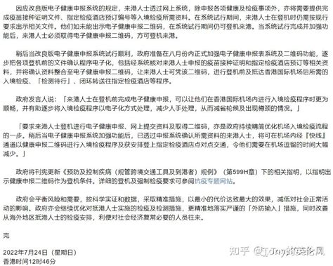 香港最新入境政策 7 25更新 知乎