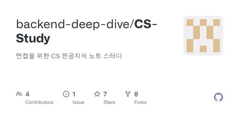 GitHub backend deep dive CS Study 면접을 위한 CS 전공지식 노트 스터디