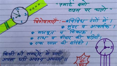 विज्ञापन लेखनघड़ियों पर विज्ञापन तैयार कीजिए। Youtube