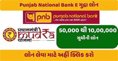 Pnb E Mudra Loan