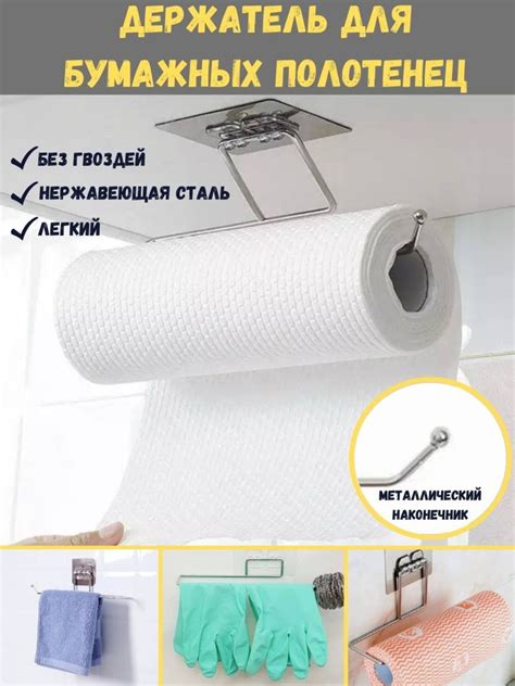 Держатель кухонный Best Room для бумажных полотенец на липучке