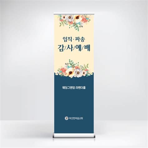 [교회표어현수막 임직식현수막 교회비전현수막] Dl 599 마산한마음교회 임직감사예배 순서지디자인 디자인롤라스 네이버 블로그