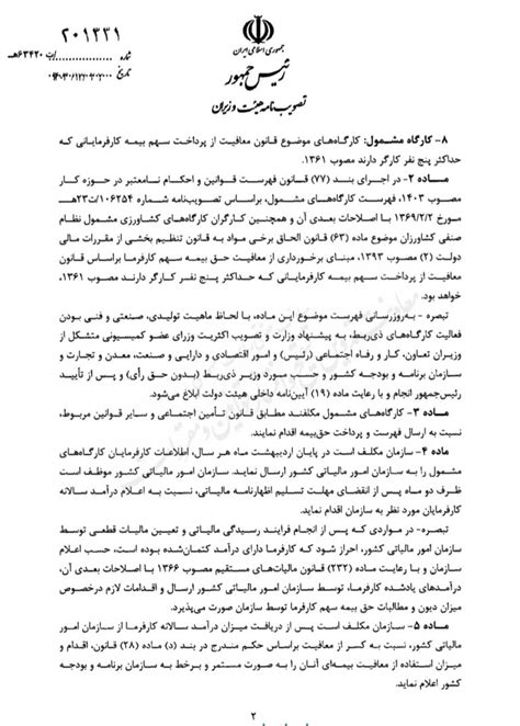 معافیت سهم بیمه کارفرمایان زیر پنج نفر کارگر اجرایی شد حسابنو آموزش مالیات و حسابداری