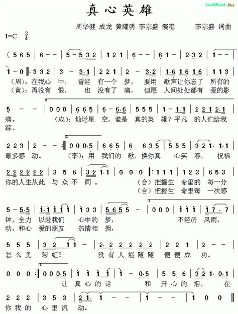 真心英雄成龙 周华健 黄耀明 李宗盛（简谱）简谱