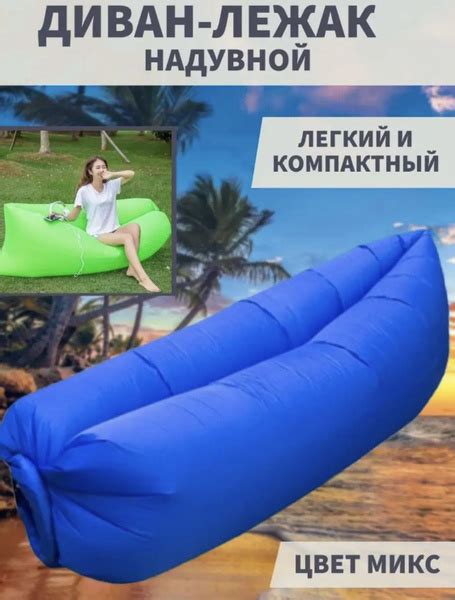 Кресло надувное Ламзак - купить по выгодной цене в интернет-магазине ...