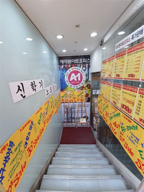 미술재료·문구용품 전문점 ‘에이원아트오피스 지역내일