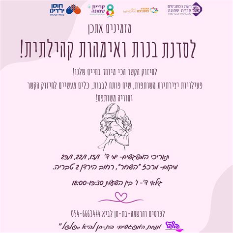 מקומות אחרונים לסדנת אימהות ובנות במרחב טבריה